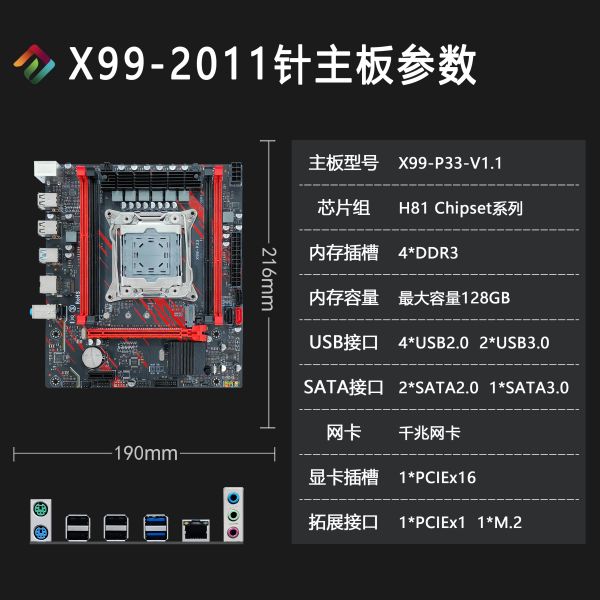 X99-P33-V1.1-深圳市昂迅科技有限公司